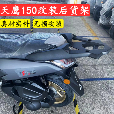 适用天鹰ts150改装后货架 摩托车铝合金尾架后衣架后备箱支架配件