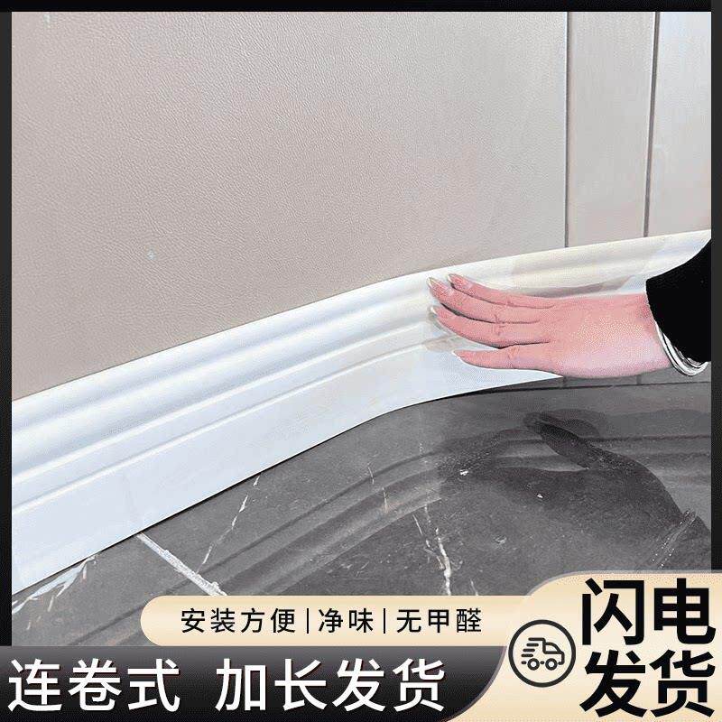 自粘pvc踢脚板收边条软装装饰条 踢脚线 线改造墙贴美缝包边条防