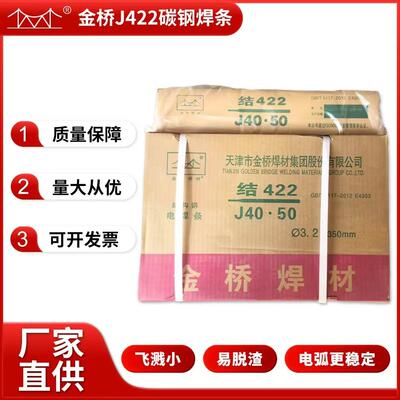 金桥J422电焊条J507 427 502 506碳钢电焊条家用焊机2.02.53.24.0