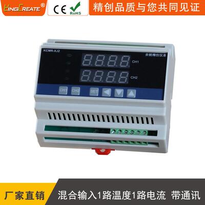 余姚精创仪表KCMR-XJ21MGRS两路混合输入调节固态带通讯