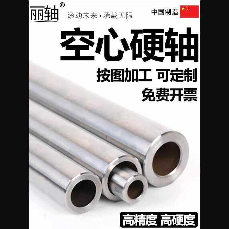 空心轴硬轴镀铬直线光轴滑杆无缝钢管空心管活塞杆加工轴螺纹光杆