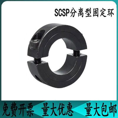 45号钢分离式光轴固定环锁紧定位环轴用C型扣环轴抱箍SCSP螺丝定