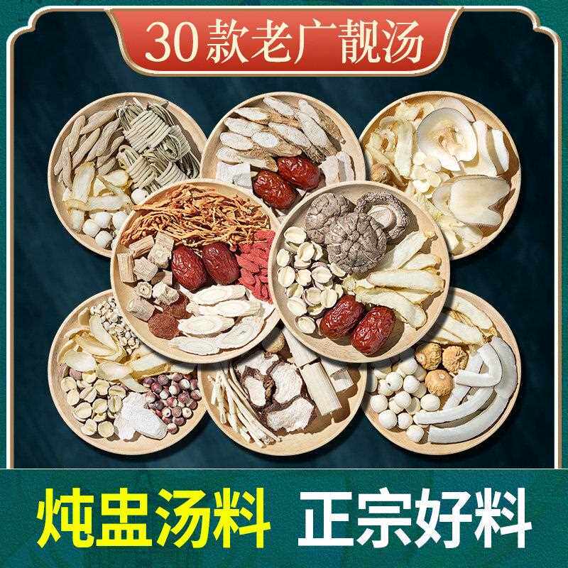 新疆包邮一人食煲汤材料养生汤料包广东煲汤料药膳滋补品炖鸡鸽子