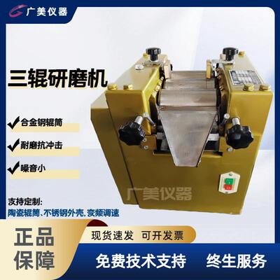 三辊研磨机 三辊机S65 100 150 200 260实验室电子浆料三辊机