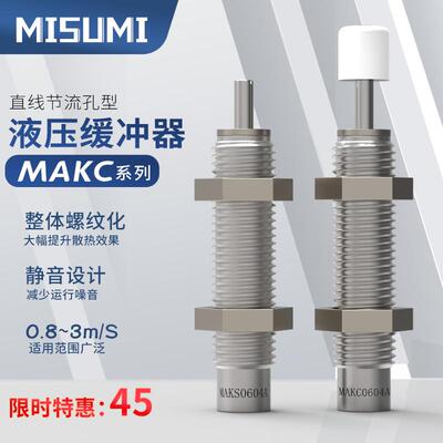 米思米缓冲器MAKC/MAKS0404/0604/0805/1008/1412/1612/2022ABLMH
