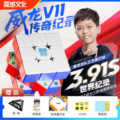 魔域文化wrm威龙V11三阶磁力魔方磁悬浮球轴竞速比赛专用益智玩具