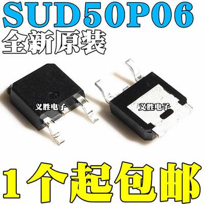 全新 SUD50P06-15L 50P06 50A 60V P沟道 贴片TO-252 MOS场效电晶