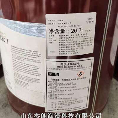 供应维罗斯3#锭子油Velocite 3 VG2#主轴油