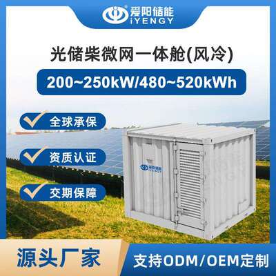 光储柴微网一体舱520KWh储能系统 应急备用电源工厂园区专用