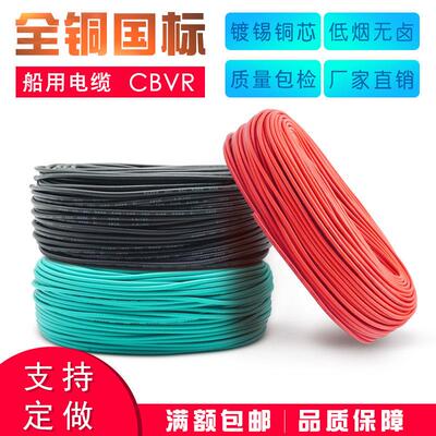CBVR船用电缆0.3-25平方镀锡铜丝耐海风腐蚀阻燃软线 线缆耐电压1