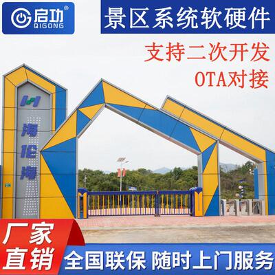 景区场馆整体解决方案道闸车牌识别电动伸缩门售检票OTA票务系统