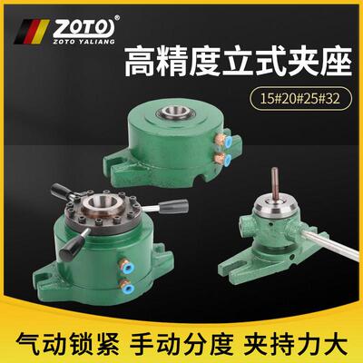 Zoto立式气动分式夹具15 # 20 # 25 # 32型号手动卡盘座铣床钻床