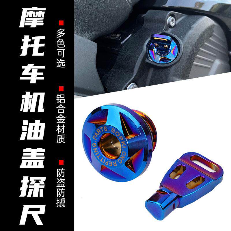 适用于张雪机车500RR 500F改装防盗机油盖机油螺丝机油尺配件