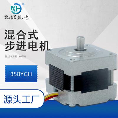 混合式KH35HS34步进电机监控用方形电机 打印机器人自动化设备