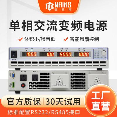 美恩斯DBP1100高精度单相交流AC稳压变频电源可编程可调频率MBP
