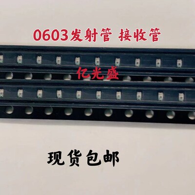 贴片LED0603红外发射850NM/940NM 1608红外光敏接收管发光二极管