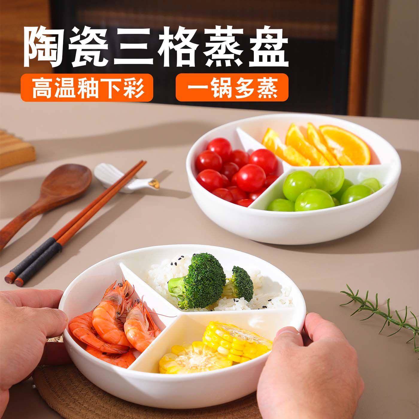 陶瓷多分格蒸盘水果盘盘子子配盘子加深三格蒸盘早餐减脂盘一人食
