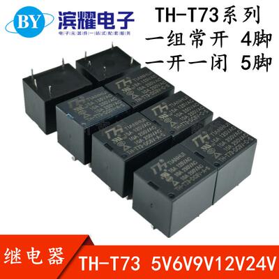T73 天辉继电器TH-DC05V 06V 09V 12V 24V-C-S A-S 10A 4/5脚