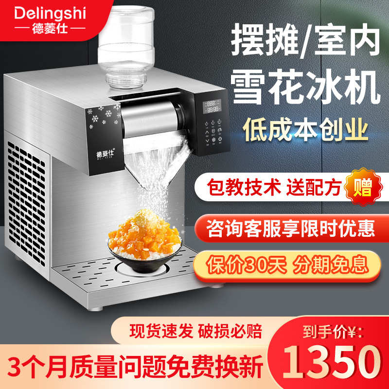 雪花冰机商用冰沙机绵绵冰机韩国雪冰机片冰机火锅店雪花制冰机