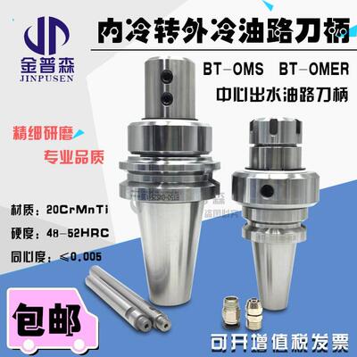 BT40-OMS/ER32油路刀柄U钻刀柄BT50-OMS20/侧固式外冷转内冷刀柄
