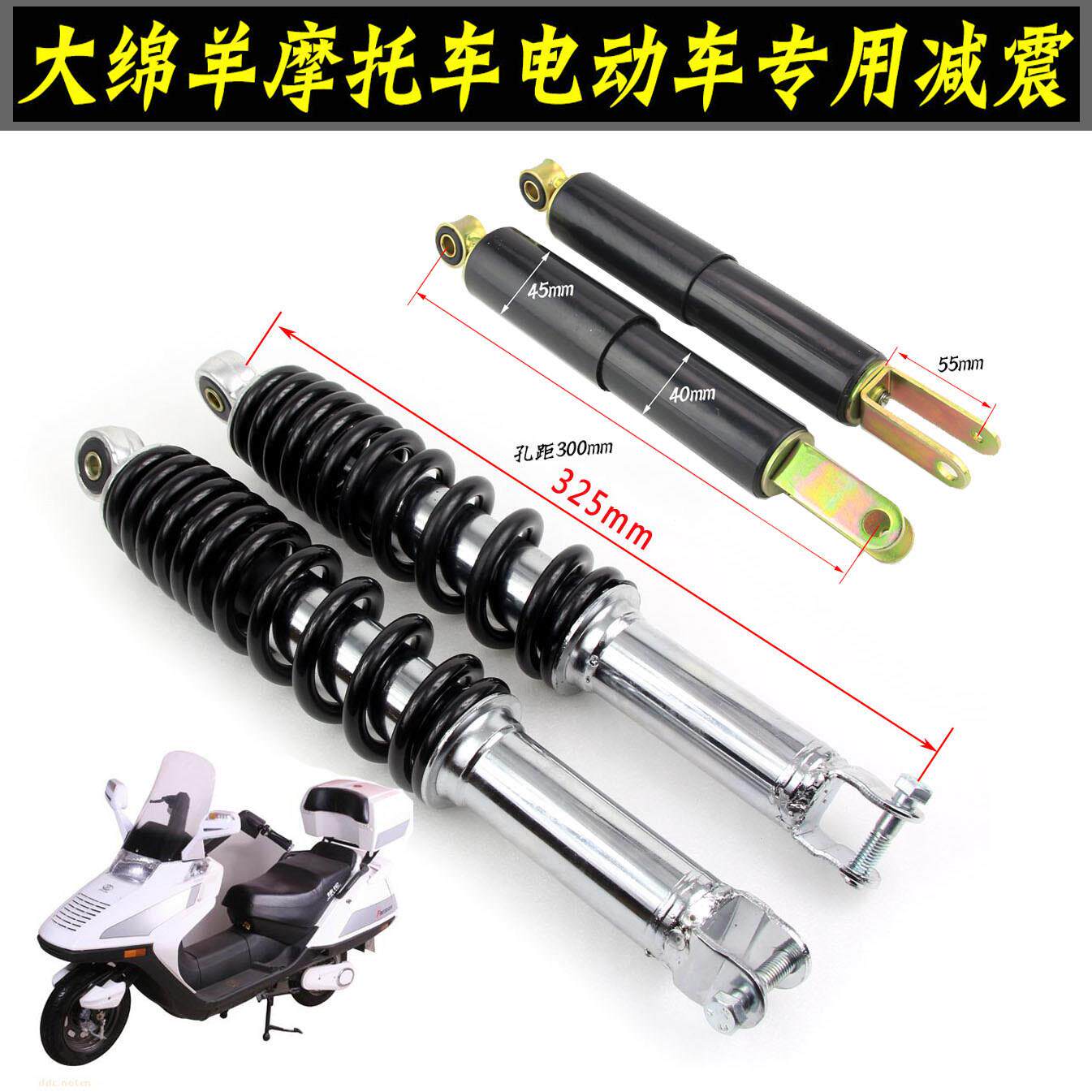 春风水冷大羊后避震器机车后避震大羊CF250电动车弹簧减震