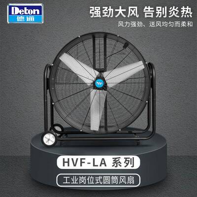 德通风机工业圆筒岗位风扇大功率仓库车间移动式电风扇HVF-60LA