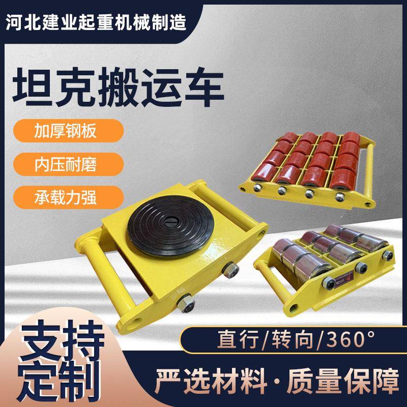 重型搬运坦克车地坦克轮万向旋转直行组合式钢轮搬运车重物移位器