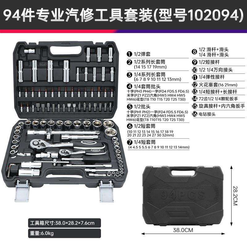 新款直销汽修套筒套装工具 多功能汽车维修组合 94件修车大小棘轮
