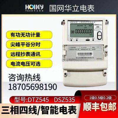 华立DTZ545威胜三相四线科陆峯谷平智能电表三相三线高压计量特惠