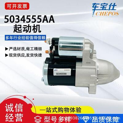适配于铂锐/指南者2.4系列5034555AA汽车起动机启动马达厂家直销