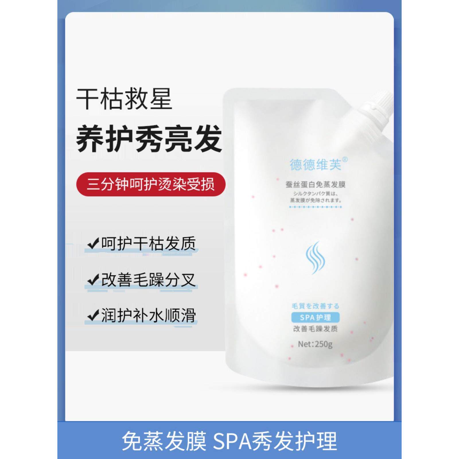 德德维芙蚕丝蛋白免蒸发膜滋养柔顺修护受损改善干枯毛躁分叉