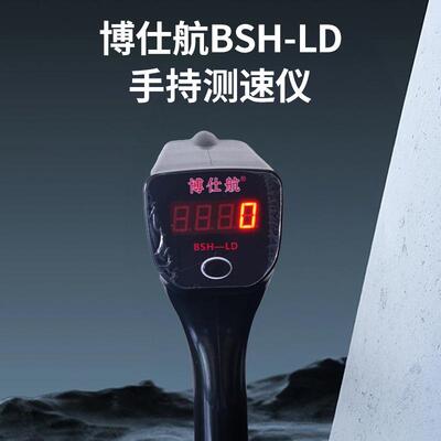博仕航雷达测速仪厂家BSH-LD高精度车载