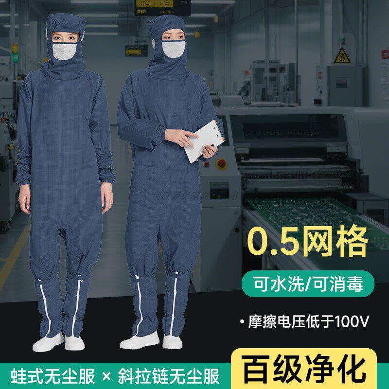 百级无尘服斜拉链连体口罩连帽可水洗藏青色0.5网格蛙式防静电服