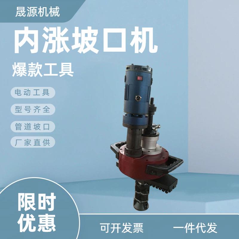 电动内涨式管子坡口机管道切割机电动倒角机不锈钢管其他