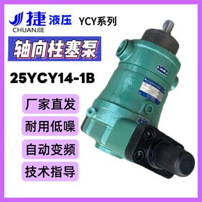 供应自动变量轴向柱塞泵25YCY14-1B变量液压泵