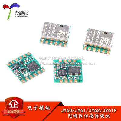 JY60/61/62卡尔曼滤波MPU6050六轴姿态模块 加速度/陀螺仪/角度