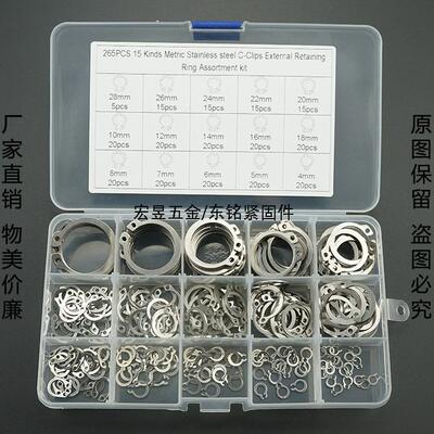 跨境 265PCS 轴用挡圈盒装 外卡 C形卡簧轴挡套装