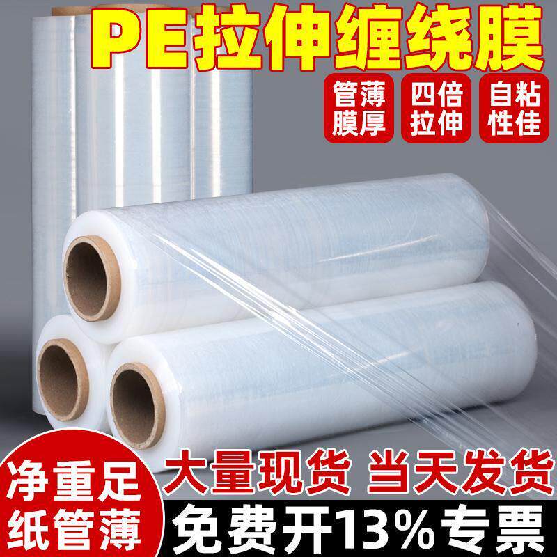 整箱PE缠绕膜保护膜打包膜50cm宽大卷缠绕膜工业包装膜拉伸膜