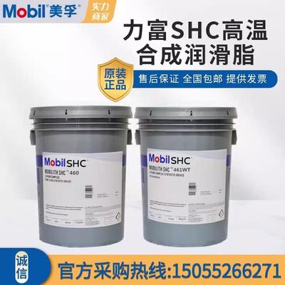 Mobil美孚力富全合成润滑脂 SHC100 shc220/460/461WT/007/耐高温