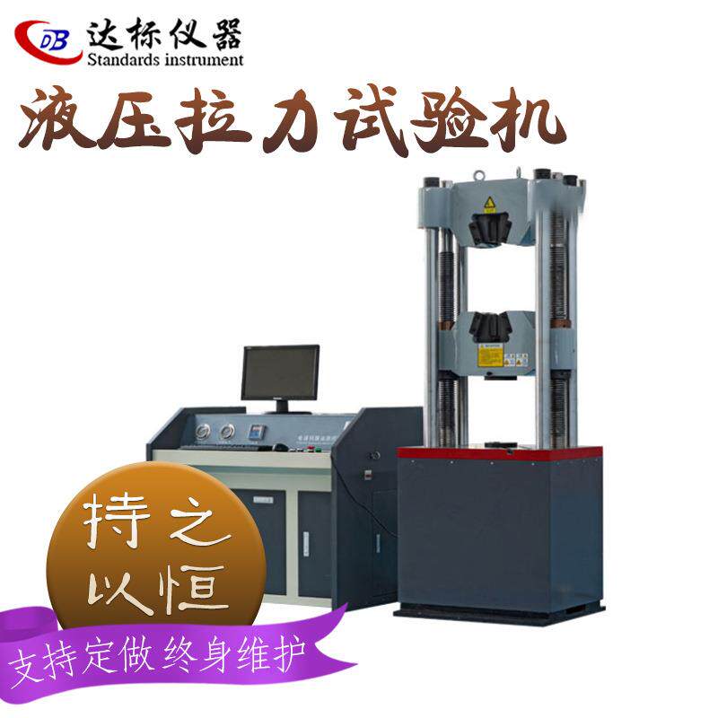 电液伺服金属材料拉伸强度试验机液压拉力试验机液晶显示拉力测