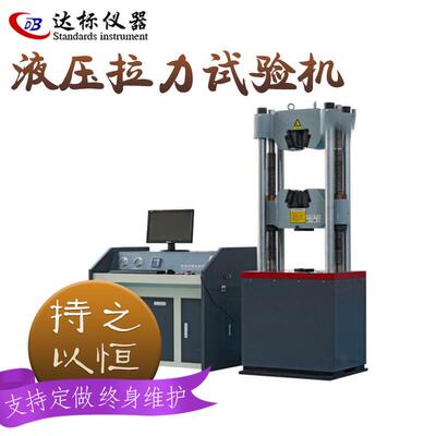 电液伺服金属材料拉伸强度试验机液压拉力试验机液晶显示拉力测