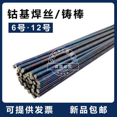 联盛牌钴基焊条Stellite6号12号21号钴基合金铸棒HS111/S112焊丝
