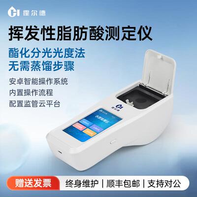 便携VFA挥发性脂肪酸测定仪污水环境酯化分光光度水质快速测定仪