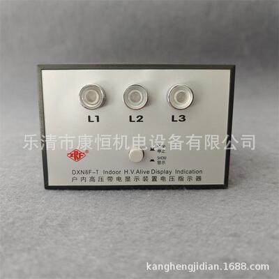 精户益电器DXFN-T内BRD高置压带电显示装电压指示器DXNF-T