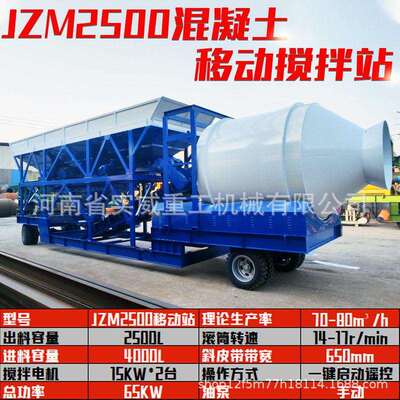 小用型移水泥滚筒搅滚拌机搅拌站厂家工地PUW型筒动混凝土搅拌站