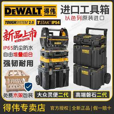 进口 得伟工具箱磐石2.0二代灵便TSTAK手提收纳零件盒拉杆手推 车
