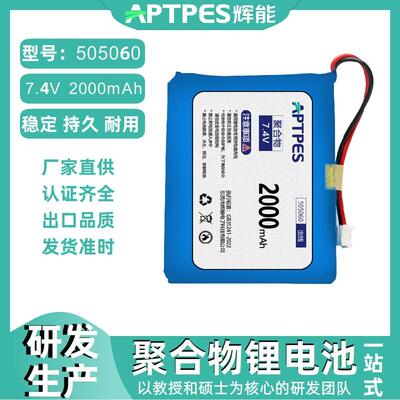 聚合物锂电池7.4V2200mah505060-2s生产消费电子串联锂电池组厂家