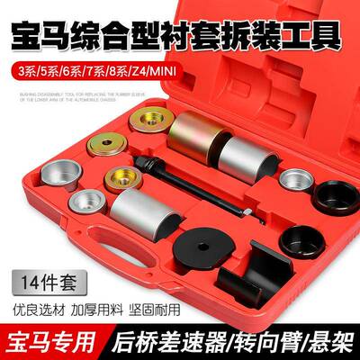 宝马铁套拆装器后桥差速器转向臂悬架胶套衬套更换工具E36E463839