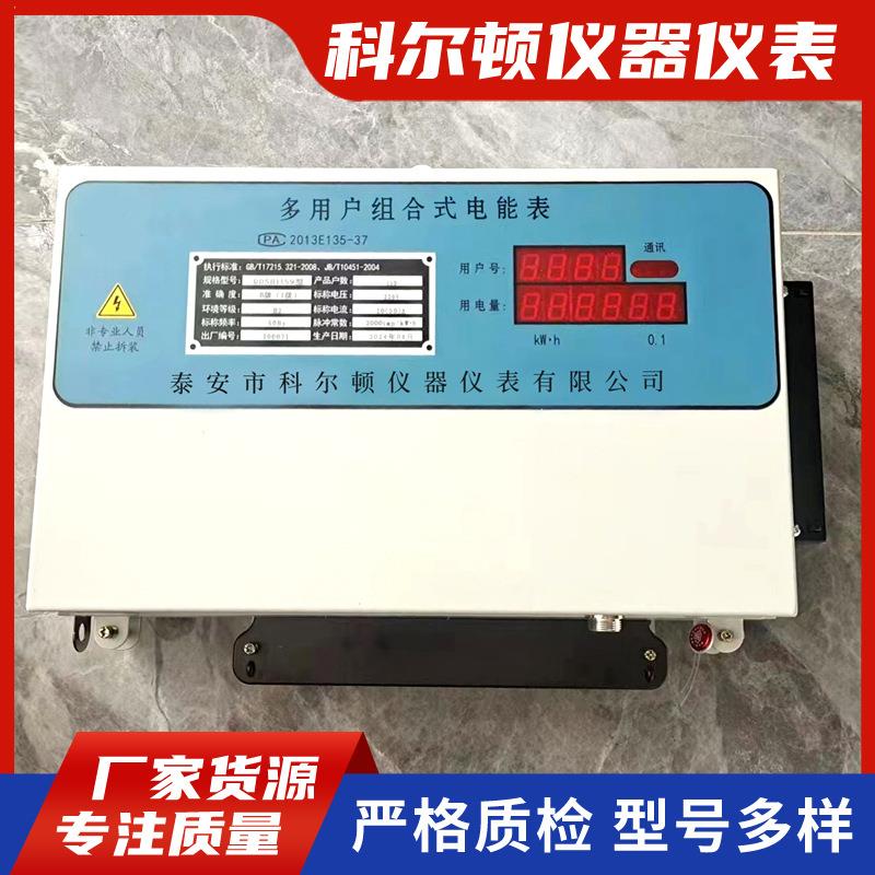 多用户组合式电能表计量准确精度高办公楼小区多用户电表