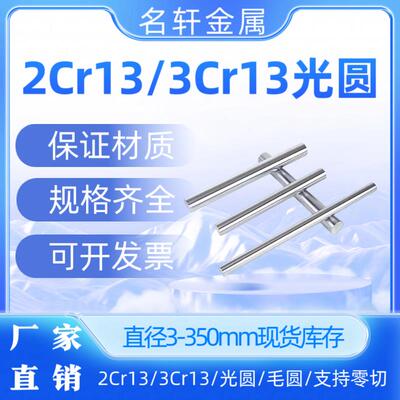 2Cr13不锈铁3Cr13磨光圆 圆棒 圆钢 光圆30cr13 20cr13 sus420J2